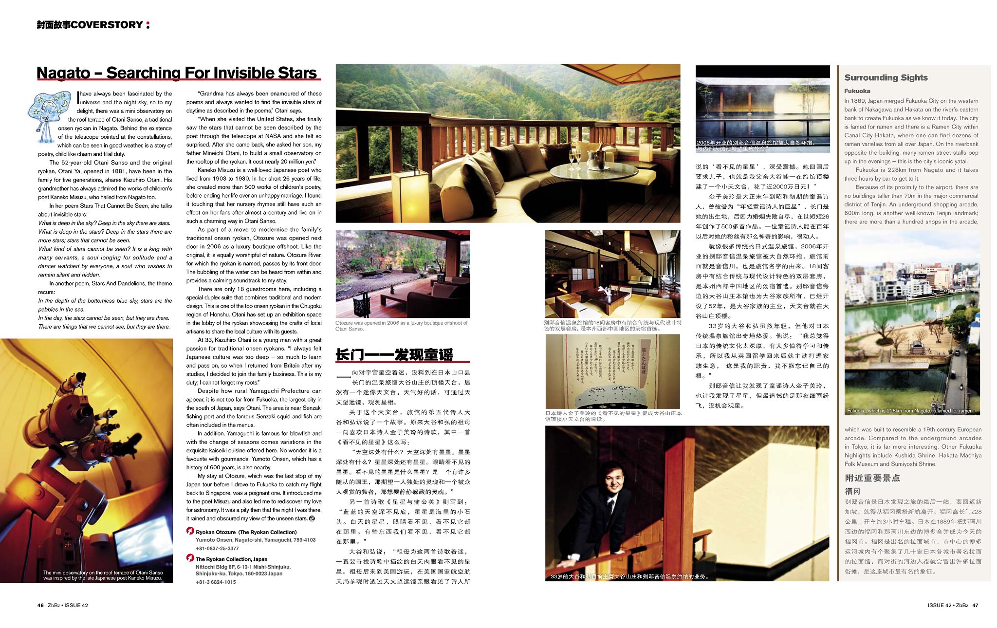 シンガポールの情報誌『ZbBz-Magazine』にて、別邸 音信が紹介されました。 - 別邸 音信ブログ